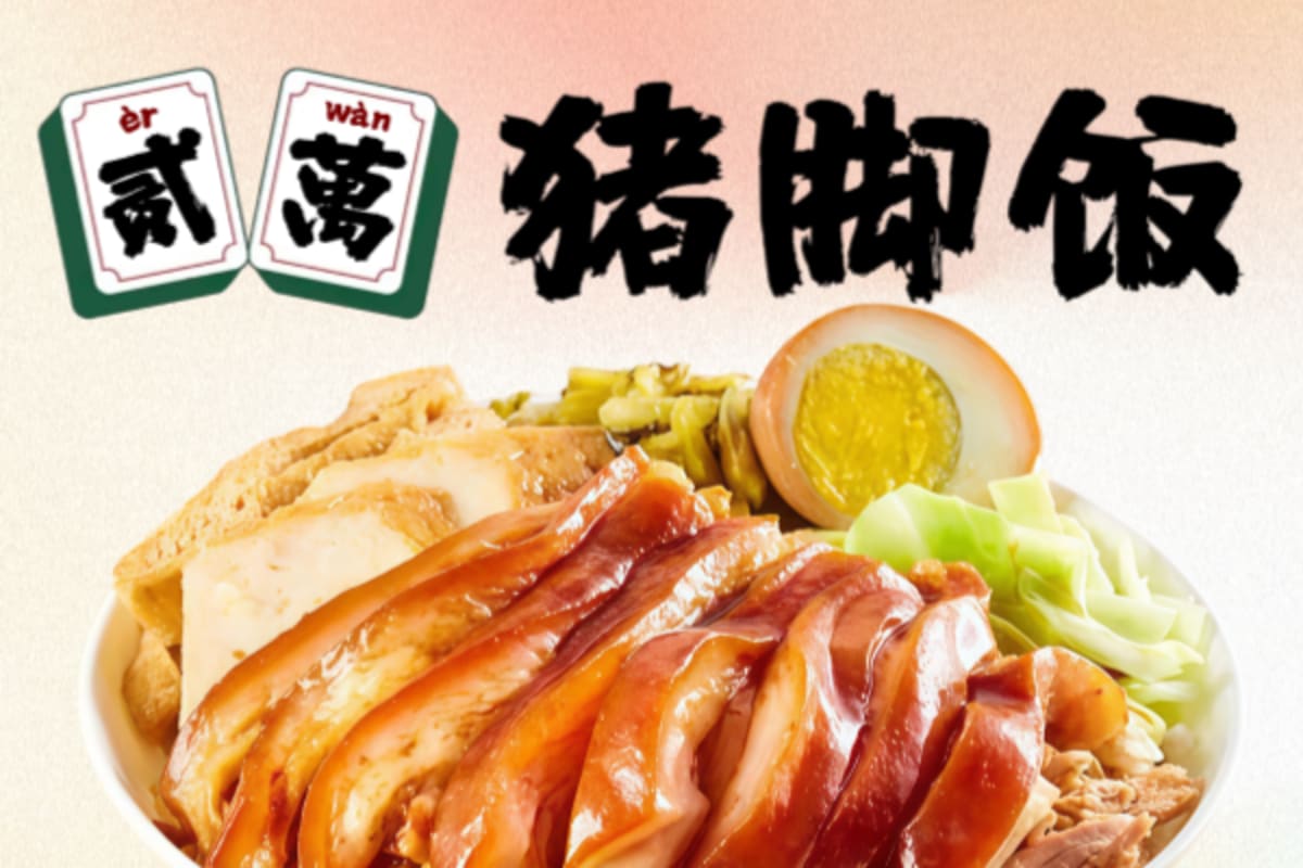 2W Pork Hock Rice Delivery Menu | Order Online | 1631 Cordova St Los ...